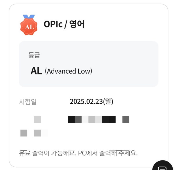 2025 OPIC 오픽 독학 AL 후기 | 유튜브로만 오픽 공부하는 방법 (인강X 책X) : 네이버 블로그