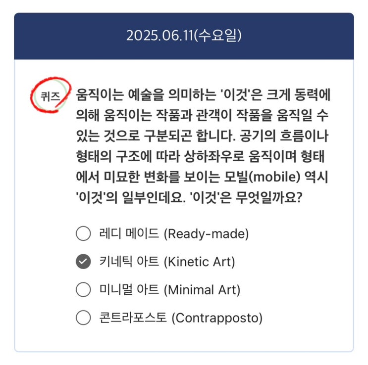 6월11일 인터엠디 퀴즈 정답 움직이는 예술 : 네이버 블로그