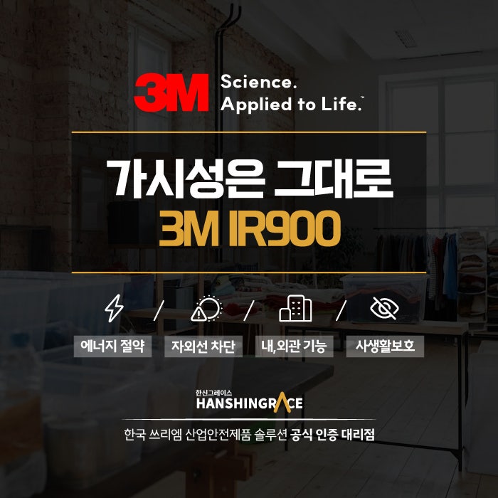 가시성은 그대로, 열과 자외선은 차단한다 – 3M IR900 윈도우 필름 : 네이버 블로그