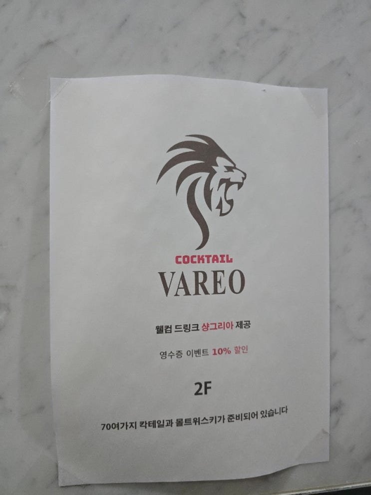 명지데이트 분위기 좋은 위스키바 바레오VAREO : 네이버 블로그
