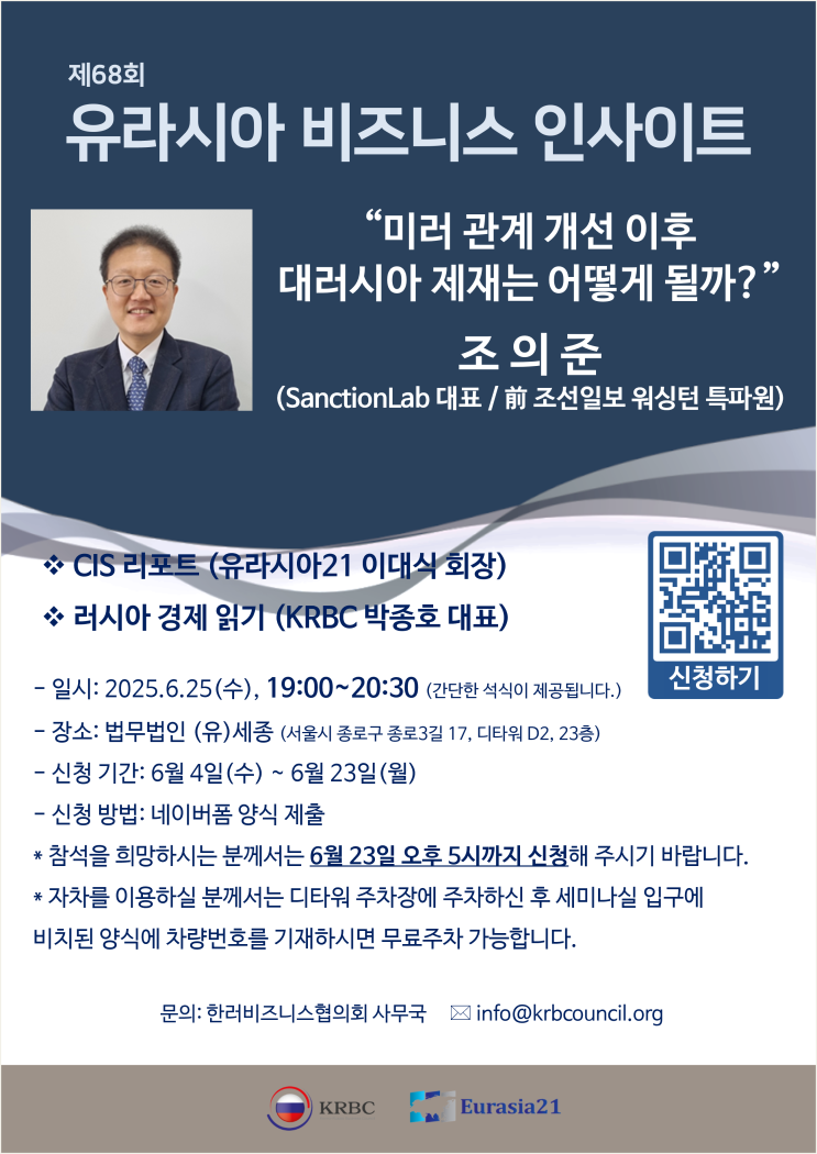 [KRBC 세미나 안내]_제68회 유라시아 비즈니스 인사이트 : 네이버 블로그