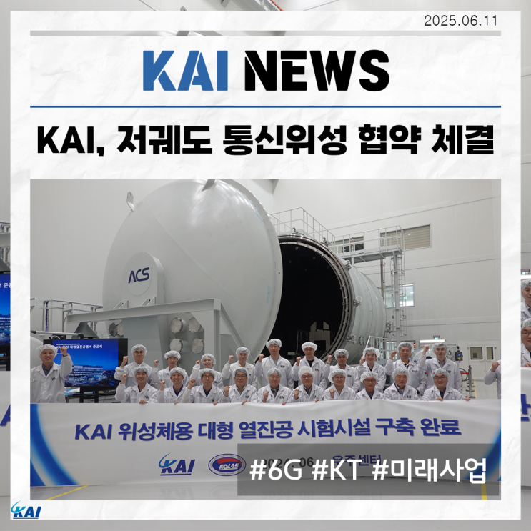 KAI, 6G 저궤도 통신위성 개발 협약 체결 : 네이버 블로그
