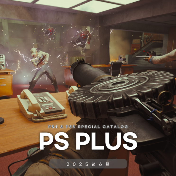 플스5 PS5 게임 PSPLUS PSN 스페셜 카탈로그 2025년 6월 배틀필드 2042 괴혼 외 : 네이버 블로그