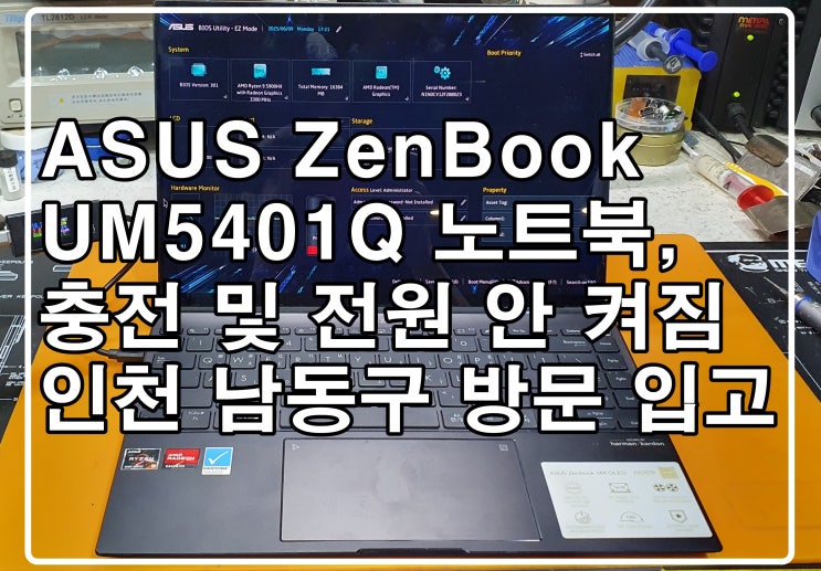 [ 포천PC마스터 ] 에이수스 젠북, UM5401Q 노트북 충전 및 전원이 안돼요, 인천 남동구 방문 입고 수리. : 네이버 블로그