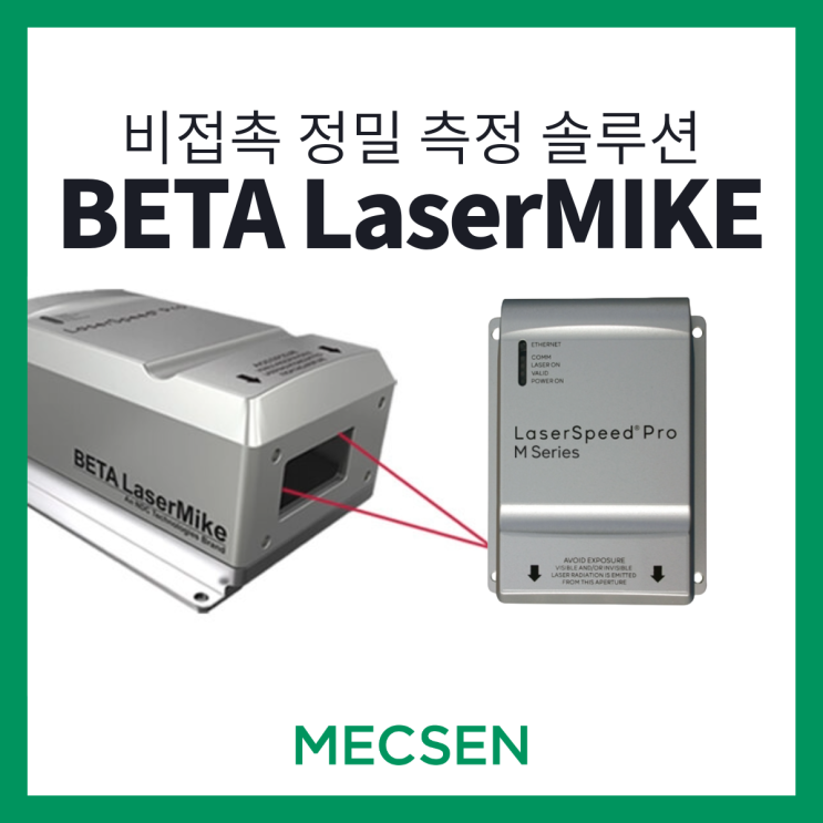 비접촉 방식의 정밀 측정 솔루션! [BETA LaserMIKE] : 네이버 블로그