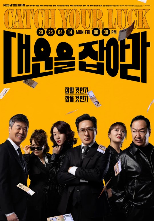 대운을 잡아라 등장인물 줄거리 OST 몇부작 정보 : 네이버 블로그