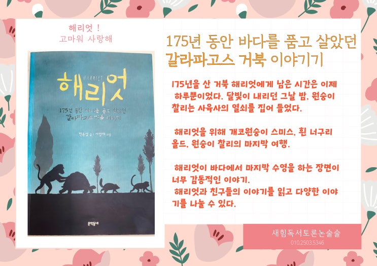 새힘독서토론논술 - 해리엇! : 네이버 블로그