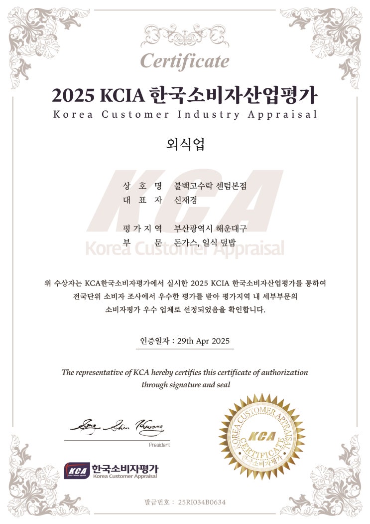불백고수락 KCIA 한국소비자평가 우수상 수상! : 네이버 블로그