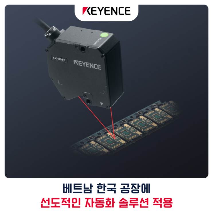 [KEYENCE VIETNAM] 베트남 한국 공장에 선도적인 자동화 솔루션 적용 : 네이버 블로그