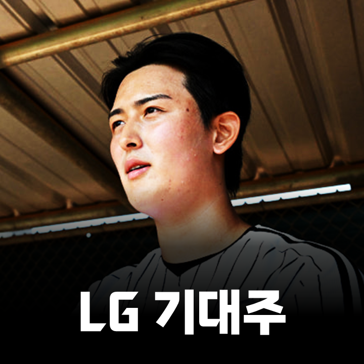LG 트윈스 마운드 미래를 책임질 155km 특급 유망주 : 네이버 블로그