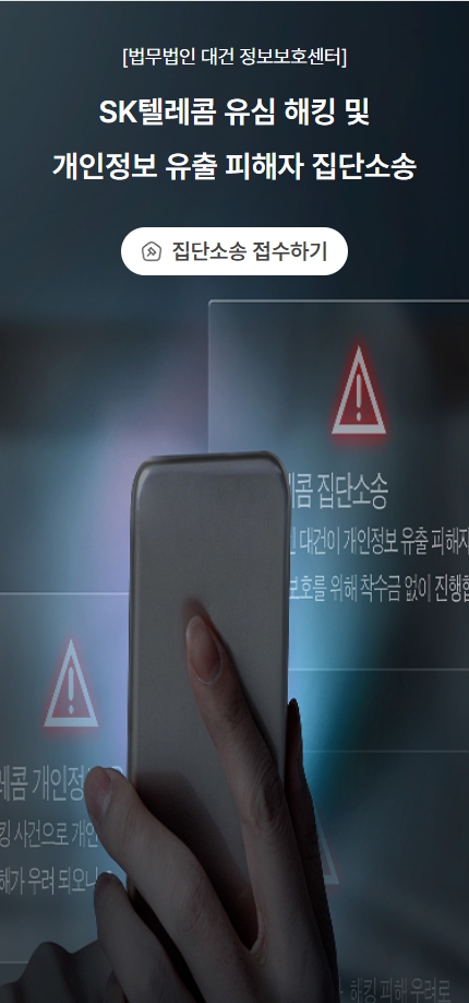 [SKT해킹소송] 법무법인대건 소송 접수(SKT알뜰폰/sk7모바일 이용계약등록사항 증명서 발급) : 네이버 블로그