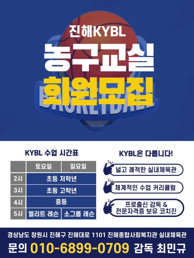 진해농구 KYBL농구교실 : 네이버 블로그