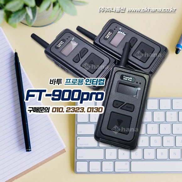 바투 FT900pro FT-900pro 프로용 인터컴 추천 방송 촬영 전문가 공연 행사 대회 박람회 : 네이버 블로그