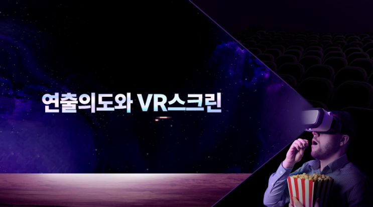 [K-MOOC] 상상을 여는 VR 실감형 영화 콘텐츠 개발: #3주차 리뷰 : 네이버 블로그