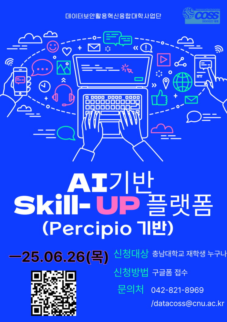 자격증 준비를 위한 AI기반 Skill-Up플랫폼(Percipio기반) 신청하세요‼️ : 네이버 블로그