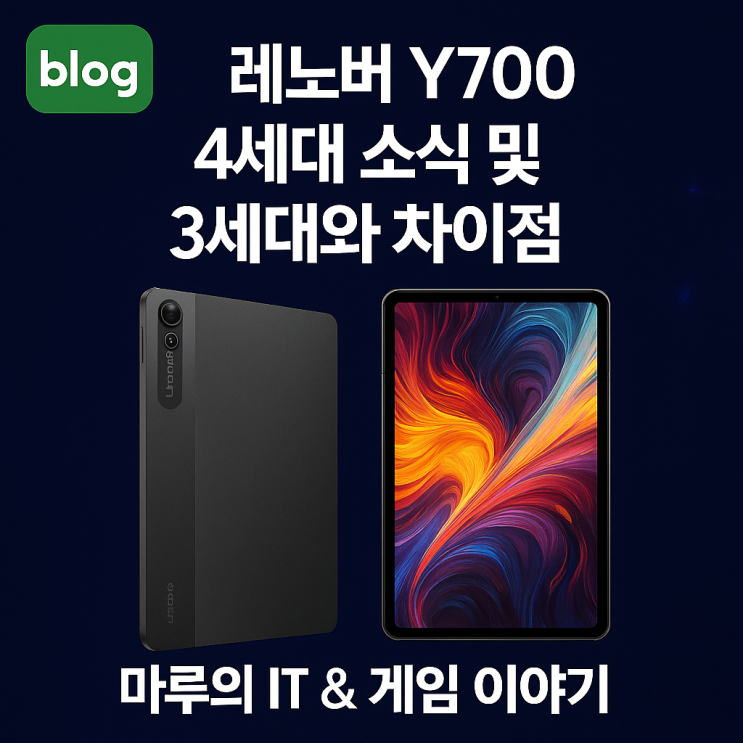 레노버 Y700 4세대 소식 및 3세대와 차이점 : 네이버 블로그