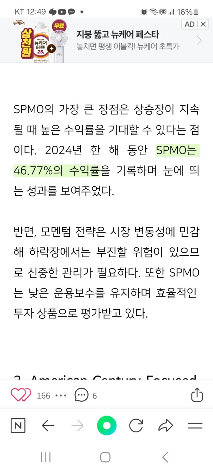 모멘텀투자SPMO : 네이버 블로그