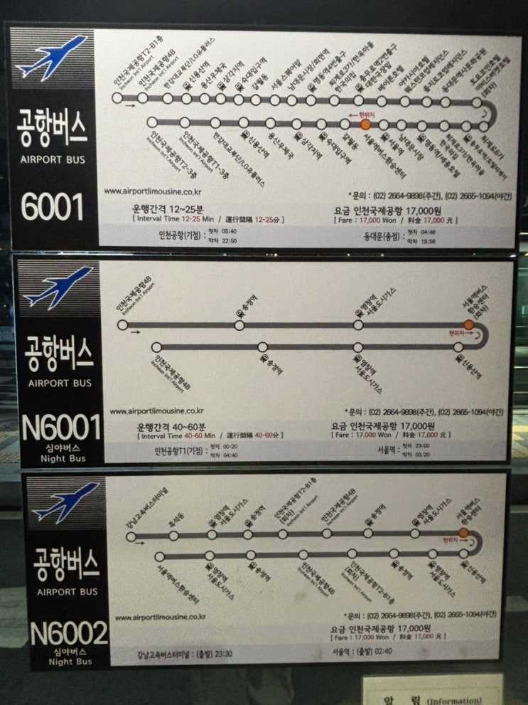 공항버스 심야노선 | 서울역 출발 | N6001 N6002 N6701 | 정류장 시간표 : 네이버 블로그