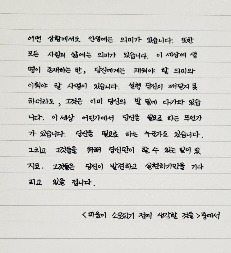 [#251]삶의 의미는 당신의 발견을 기다리고 있다,의미를 발견하는 시간,세상 속 나만의 사명을 발견하다,마음이 소모되기 전에 ...