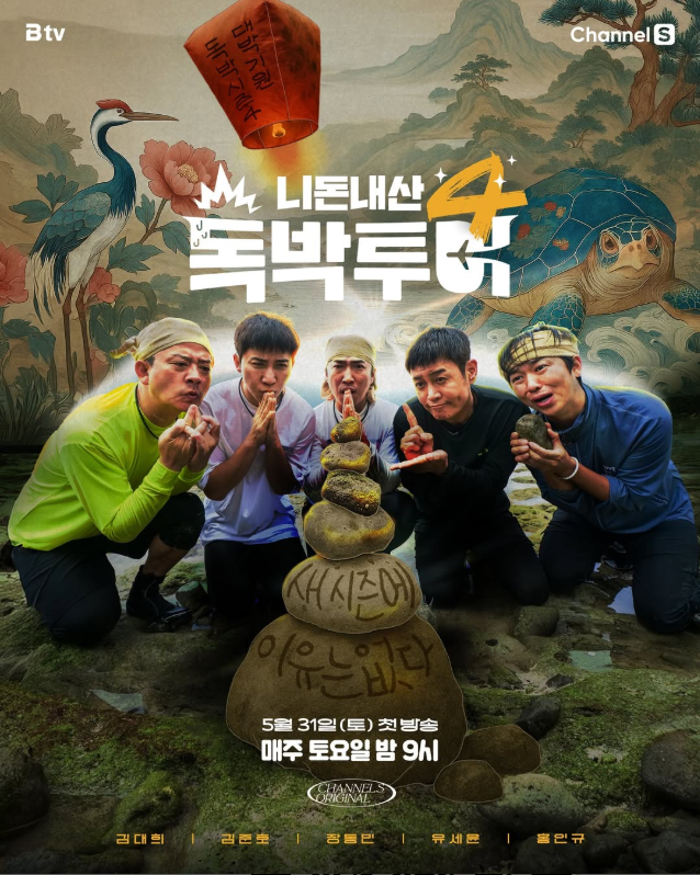 시즌4 니돈내산 독박투어 3회 대만여행 3편 화렌→뤼다오섬 여행 평화감옥호텔 뼈찜 가게 스노클링 업체柒七民宿 조일
