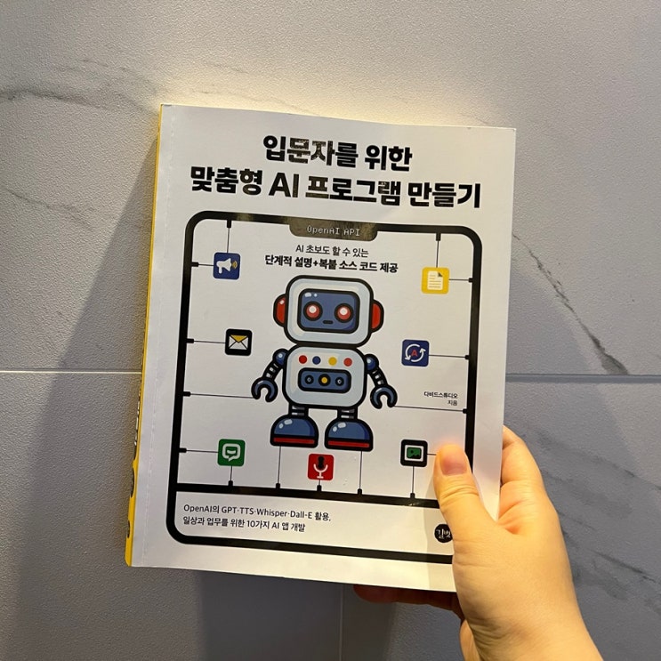 챗GPT 파이썬 조합으로 인공지능 앱 만들기 : 네이버 블로그