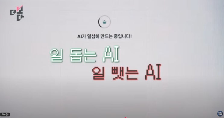 “일 돕는 AI, 일 뺏는 AI”… KBS 더보다 방송에 ‘작가와’가 등장했어요! : 네이버 블로그