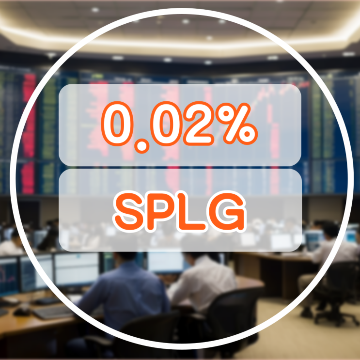 SPLG ETF 수익률 구성 VOO대신 선택한 이유 : 네이버 블로그
