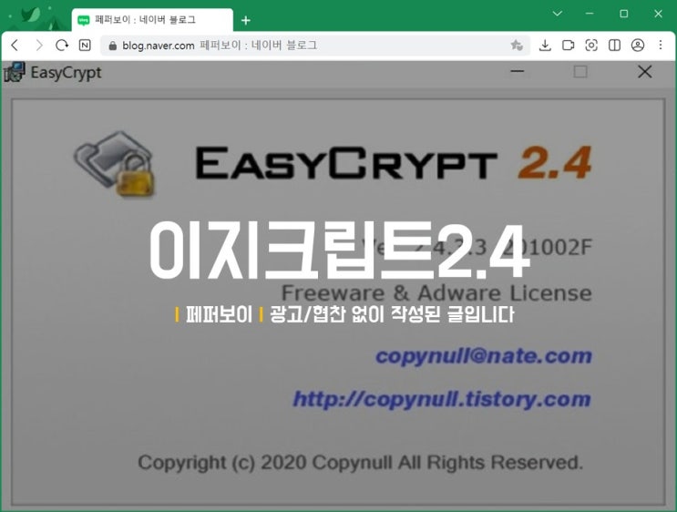 이지크립트 2.4 easycrypt 2.4 다운로드 홈페이지 및 ezc 파일 열기 : 네이버 블로그