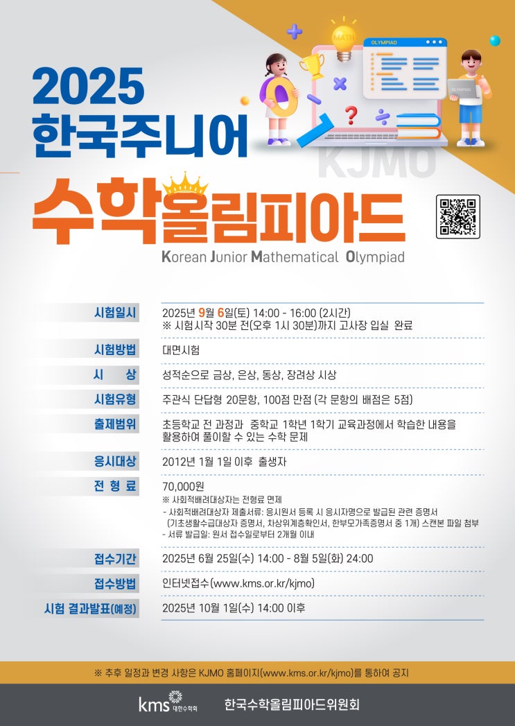 2025년 KJMO 준비를 시작합니다./전주 중화산동 서신동 중등 수학학원 과학고 영재고 대입 수리논술학원 : 네이버 블로그