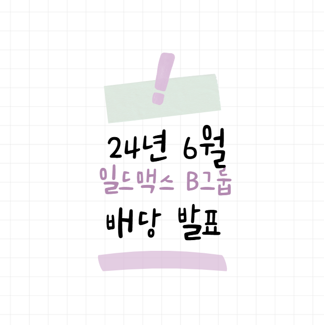 [배당] 고배당 ETF 일드맥스 25년 6월 B그룹 배당 발표 - NVDY, PLTY, FBY, BABO, YMAX, YMAG 등 : 네이버 블로그