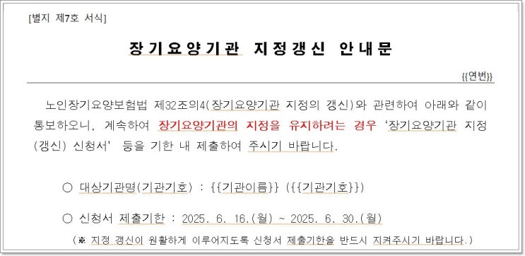 장기요양기관 지정갱신제 절차 서류 재지정심사 필독 네이버 블로그