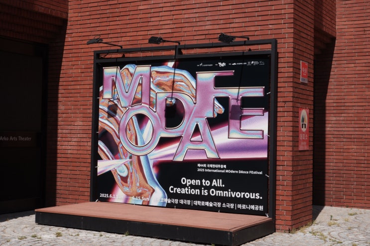 [협찬] 2025 제44회 국제현대무용제 'MODAFE Collection' 후기 : 네이버 블로그