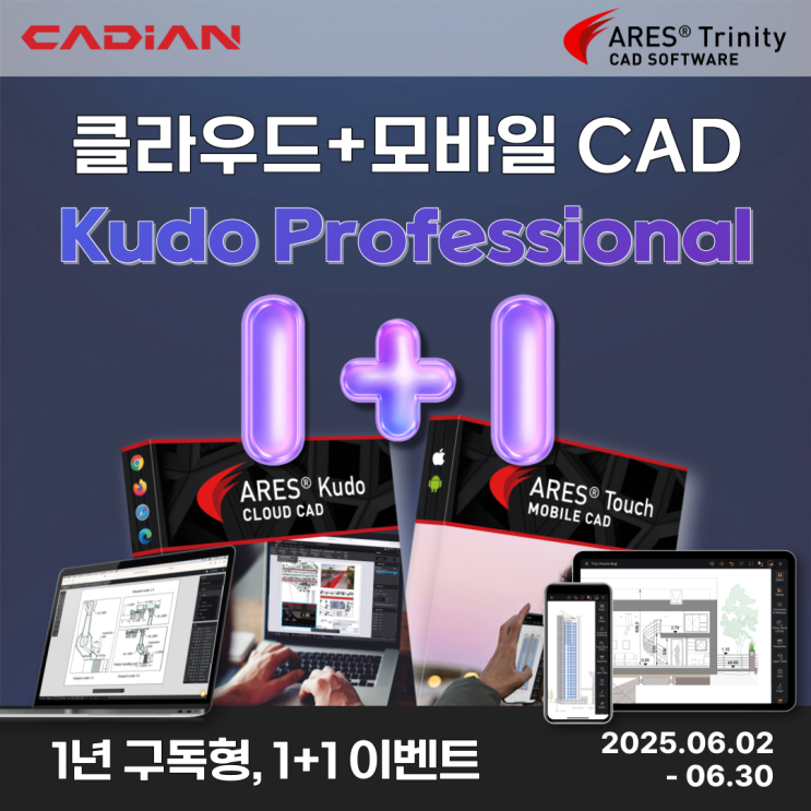 모바일&웹 캐드, Kudo Professional 1+1 프로모션 (~6/30) : 네이버 블로그