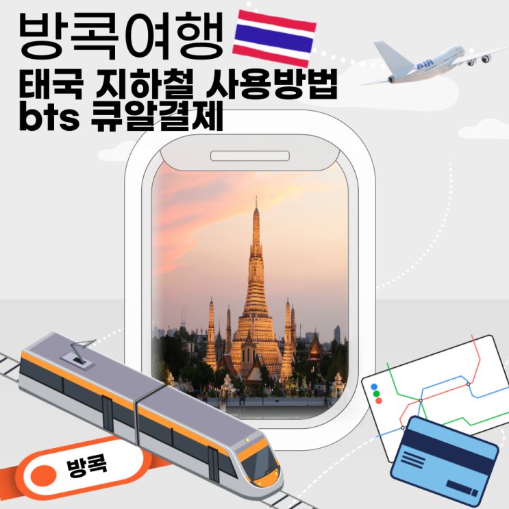 방콕 지하철 타는법, 방콕 BTS MRT 한국어 노선도 환승방법, 방콕 지하철 gln결제 : 네이버 블로그