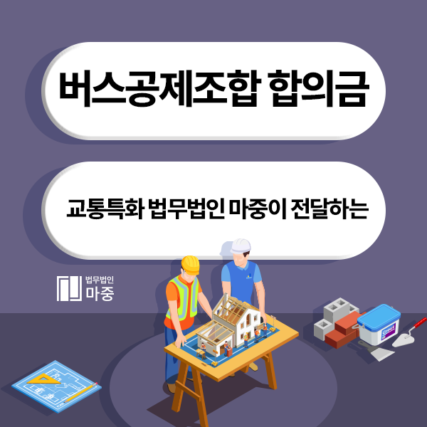 버스공제조합합의금 위자료는 어떻게 측정되나요? : 네이버 블로그