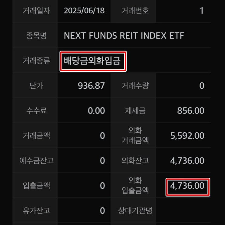 일본 리츠 ETF 배당금, 실제로 이렇게 들어옵니다! : 네이버 블로그