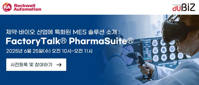 제약·바이오 산업의 미래를 혁신할 MES 솔루션 웨비나: FactoryTalk® PharmaSuite® 소개 : 네이버 블로그