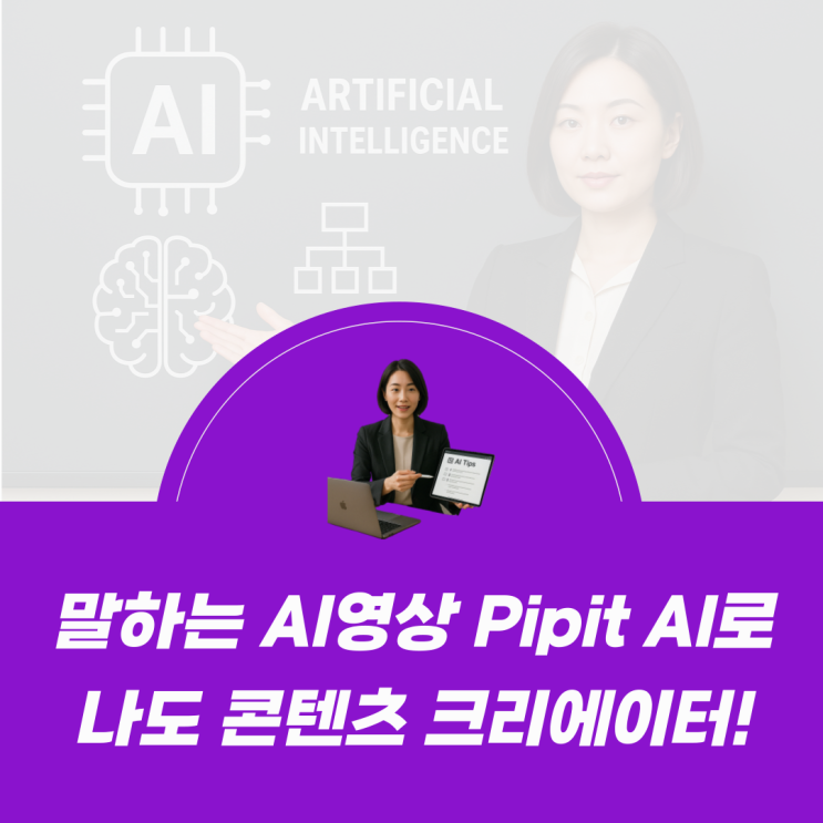 사진 한 장으로 영상 만들기 Pipit AI로 나도 콘텐츠 크리에이터 : 네이버 블로그