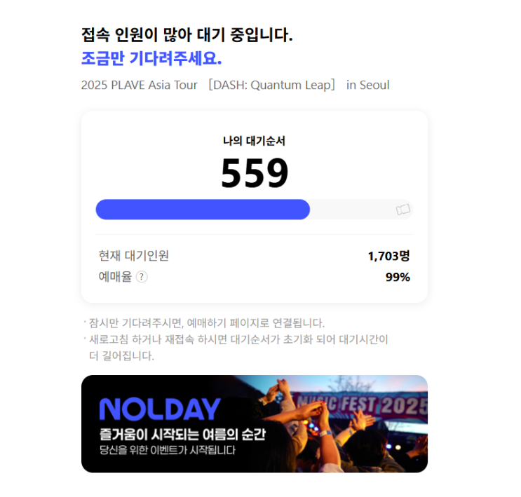 플레이브 인터파크 놀티켓 취소표 티켓팅 성공 후기 이게 되네 내가 해냄 꿀팁모음 네이버 블로그