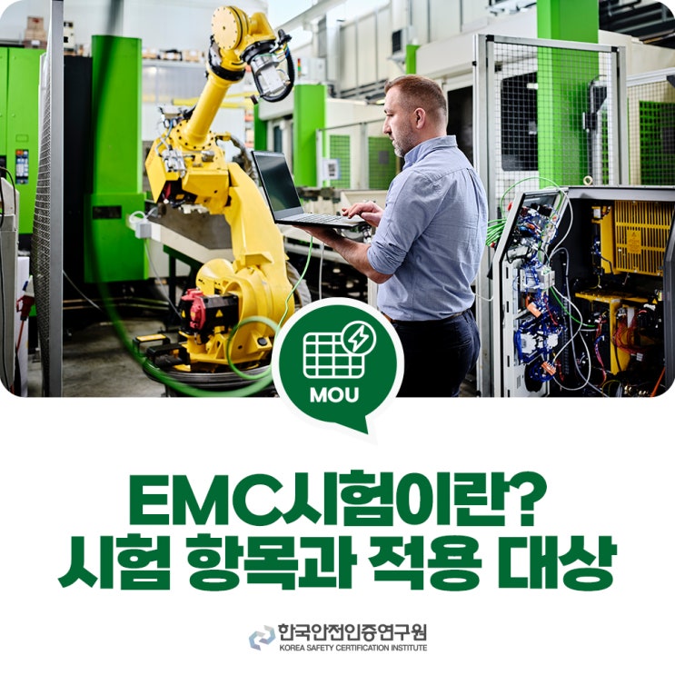 전자기기 필수 인증 EMC시험 개요부터 시험 항목, 준비 팁까지 : 네이버 블로그