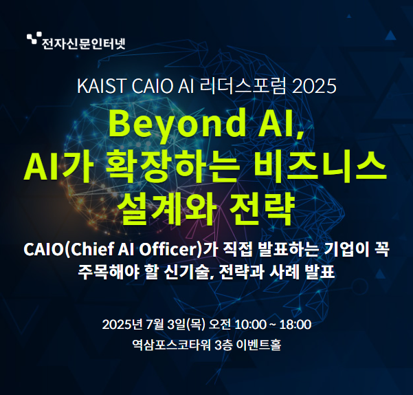 레인보우브레인, KAIST CAIO AI 리더스포럼 2025 연사 발표 : 네이버 블로그