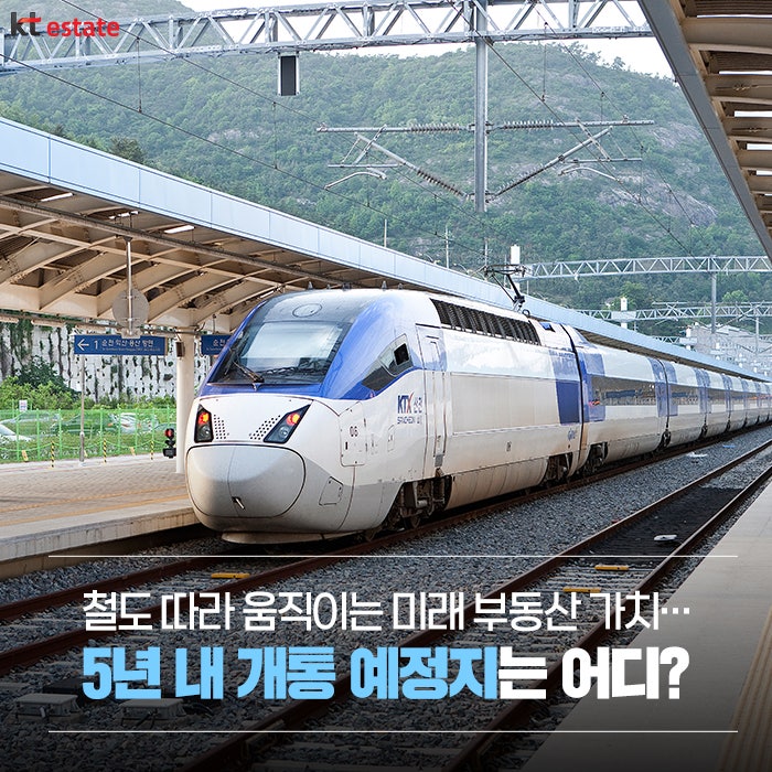 2025~2030 신규 KTX 개통 7곳 총정리! (FT. 인천발 KTX, 경강선) : 네이버 블로그