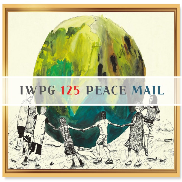 'IWPG NO.125 피스 메일' 우리는 모두 평화의 메신저 : 네이버 블로그