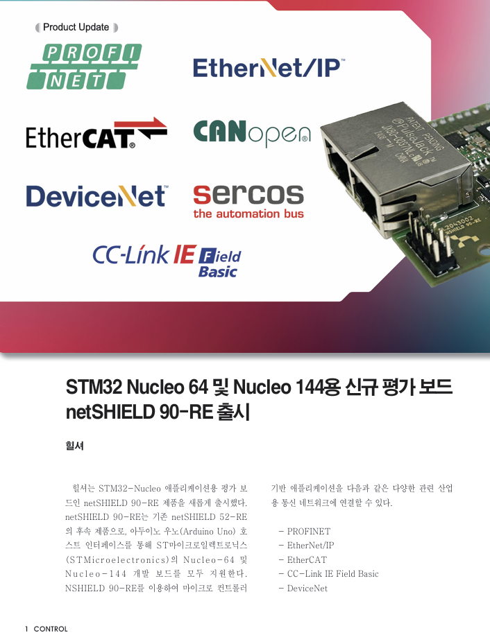 STM32 Nucleo 64 및 Nucleo 144용 신규 평가보드 netSHIELD 90-RE 출시 : 네이버 블로그