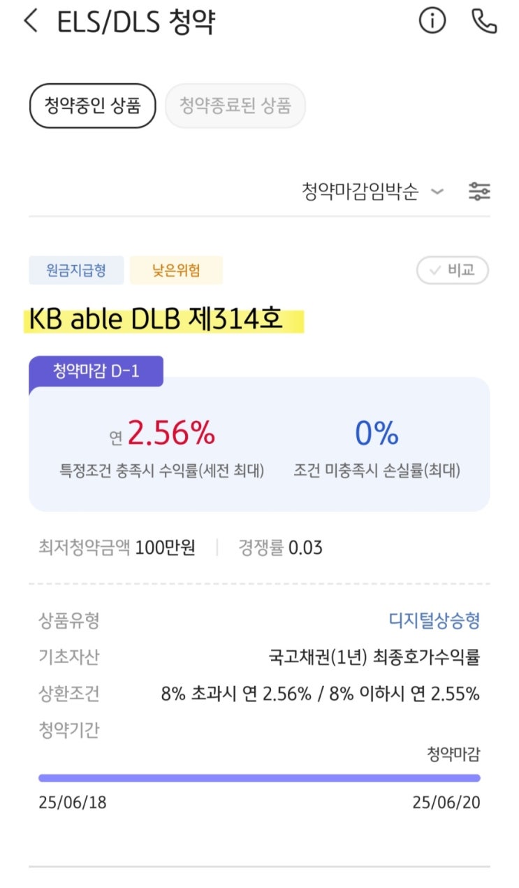 [부수입] 6월 kb프레스티지 els쿠폰 미사용자 dlb 314호 상품 청약하기!(6월 20일 오후 2시전에 하기) : 네이버 블로그