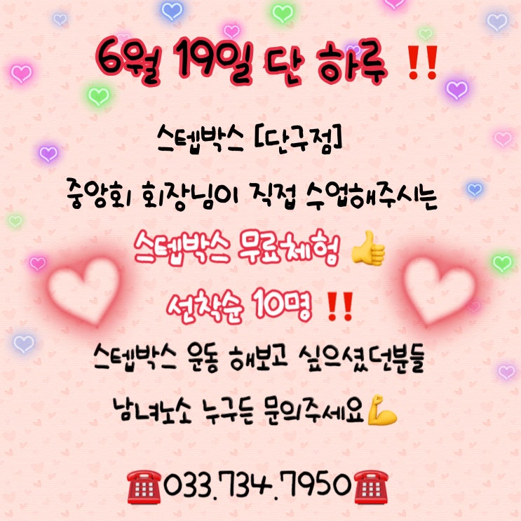 [원주스텝박스단구점] 급이벤트진행!! : 네이버 블로그