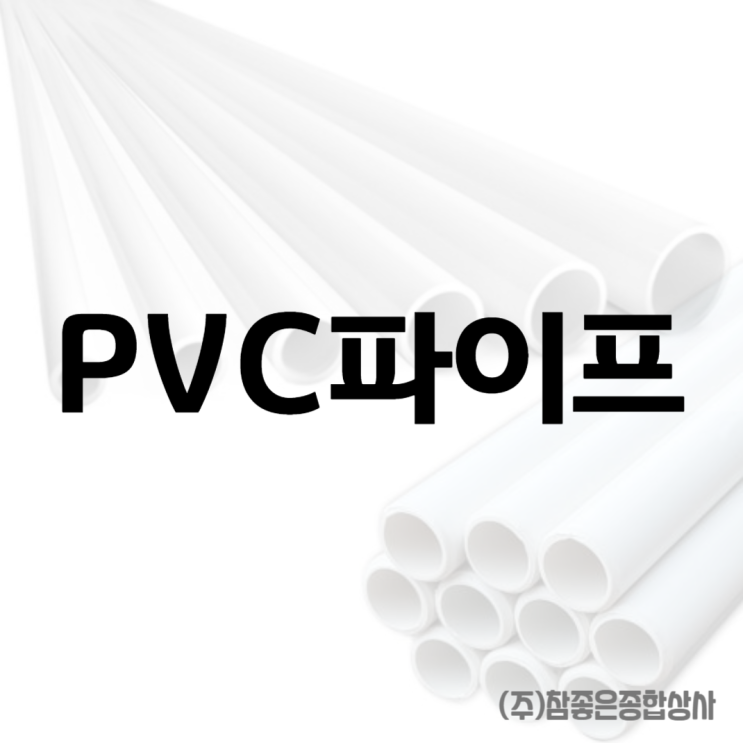 PVC파이프 종류 비교｜VG1 VG2 차이 경기광주철물점 : 네이버 블로그