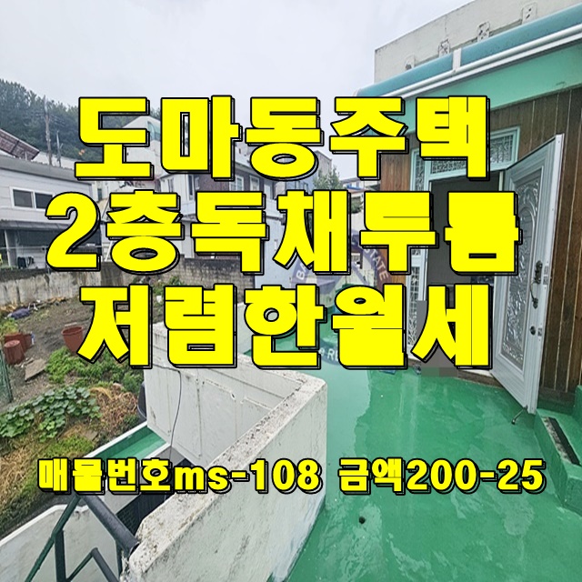 도마동 단독주택 2층독채 투룸 월세 : 네이버 블로그