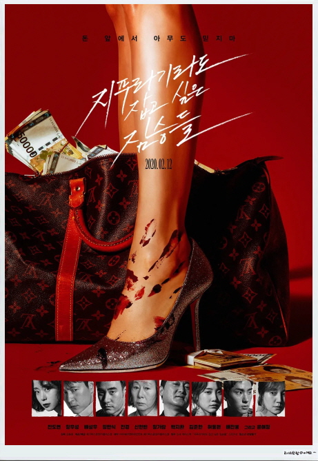 “지푸라기라도 잡고 싶은 짐승들” 영화리뷰 – 욕망이 부른 파국, 끝없이 무너지는 인간들의 이야기, 정보, 줄거리, 결말 ...