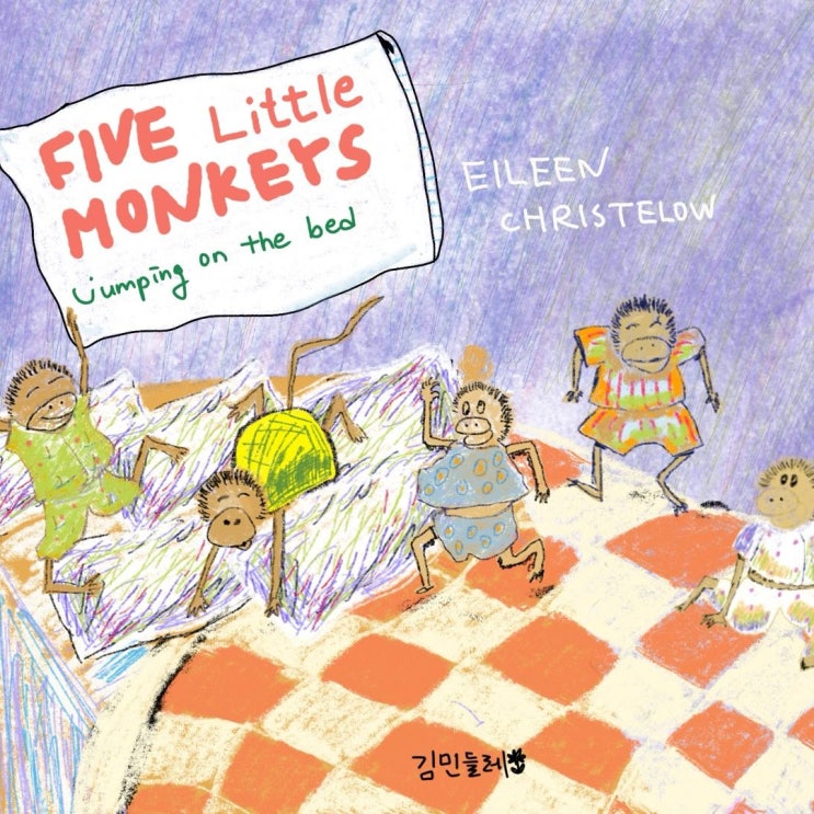 Five little monkeys jumping on the bed, Eileen christelow, 그림책, 동온디지털 ...
